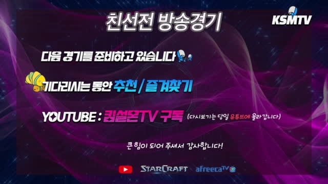 스타1 친선방송경기 Navy vs GG | SOOP VOD