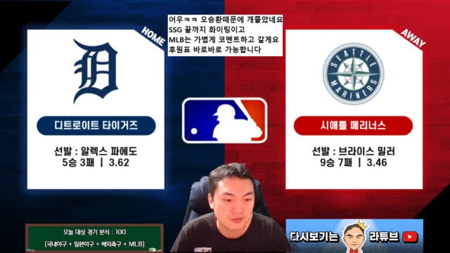 MLB 분석 / 前와이즈분석위원 라다의 스포츠분석 믈브 해축 해외축구 | SOOP VOD