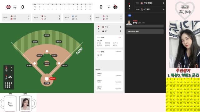 [두산편파♥소소양]선발 시라카와. 두산찐팬구역.두산vsKT | SOOP VOD