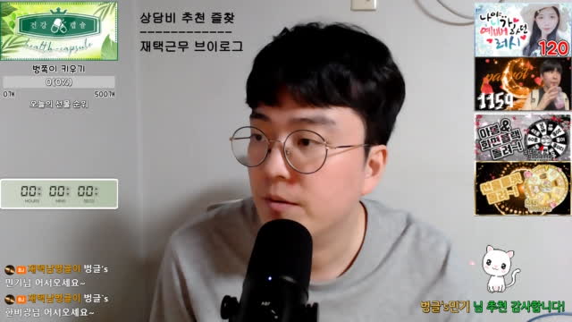 신입 38일차 소통잘하는 놈캠 💝새청자 환영💝 고품격 고민상담 소통 힐링 방송 전문 상담사의 종합 상담소 연애 사랑 이별