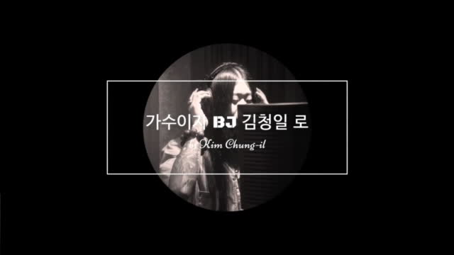 고음도사 어쩐지 좋은 일이 생길 것만 같은 저녁 가수김청일 노래 신청곡 부산 547일 맞즐 맞팬 남캠