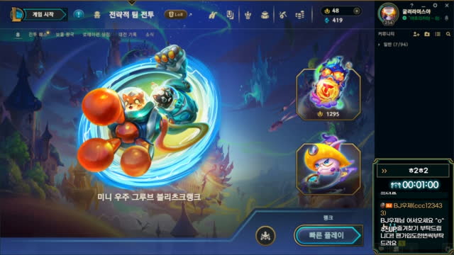 『우제』 신입 1433일차 즐거운불금 왔습니다 에메수문장 시즌12 Tft 롤토체스 시참미션환영룰렛 맞추 맞즐 맞방