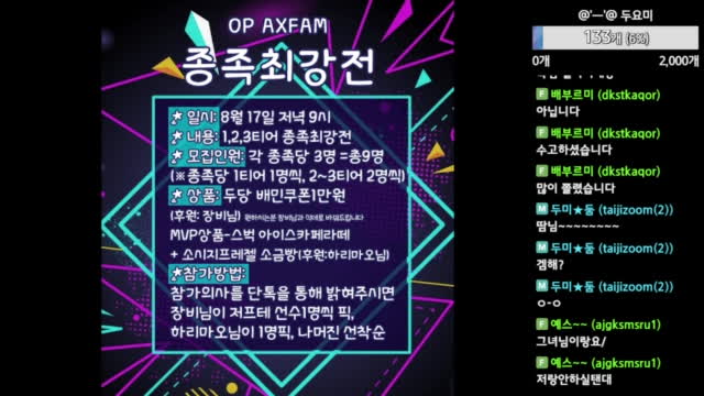 [생] 두미 ♥ 스타! AX FAM 종족최강전!! 9시 시작!! OP AXFAM | SOOP VOD