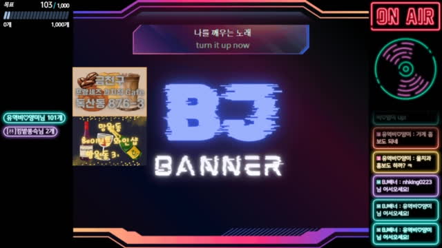 음악방송 24시간 스트리밍 배너광고쪽지 10개 팬가입 1개 역팬 즐찾 아프리카tv Vod