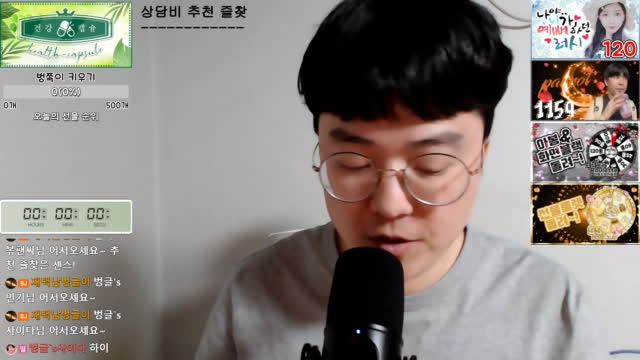 신입 39일차 소통잘하는 놈캠 💝새청자 환영💝 고품격 고민상담 소통 힐링 방송 전문 상담사의 종합 상담소 연애 사랑 이별