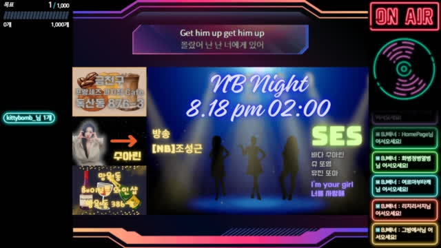 음악방송 Nb밤 Ses 수아린 오후 2시 Nb 조성근 배너광고쪽지 10개 팬가입 1개 역팬 즐찾 아프리카tv Vod