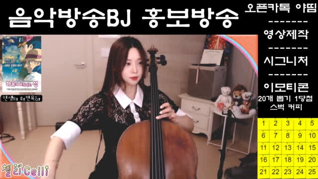 음악bj홍보방송마쏭대금제니허소희김미타으비이온달아하롱영서글라해유보슬도일리니모찌이갸니꽃보니아티첼리