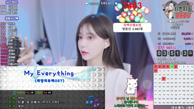 윤이솔♡ - My Everything (거미) | SOOP VOD