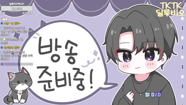 딜하~ 맞방⭕ 맞즐⭕ 맞팬⭕[TKTK] | 아프리카TV VOD