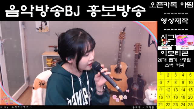 음악bj홍보방송마쏭대금제니허소희김미타으비이온달아하롱영서글라해유보슬도일리니모찌이갸니꽃보니아티첼리