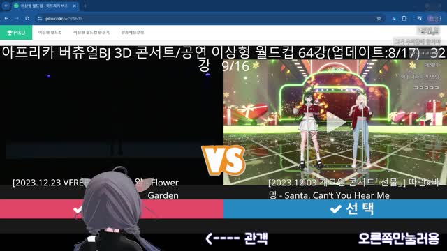 [클립]헉 예이비 빨간약 + 아프리카 버츄얼BJ 3D 콘서트 월드컵 | SOOP VOD