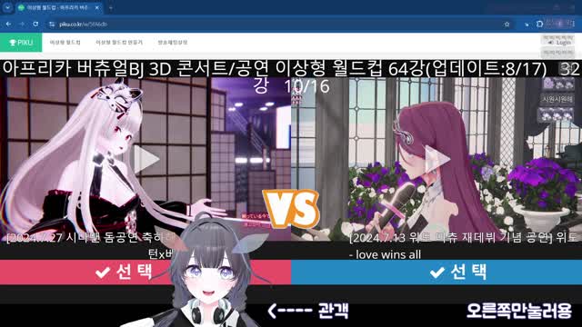 [클립]헉 예이비 빨간약 + 아프리카 버츄얼BJ 3D 콘서트 월드컵 | SOOP VOD