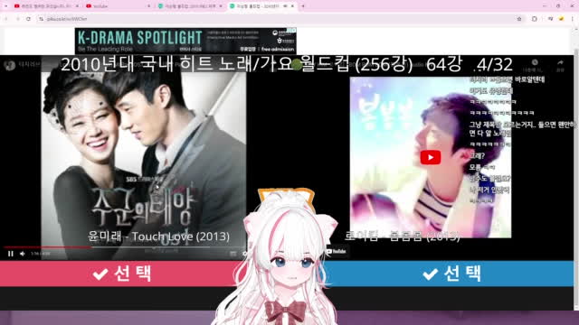 [뉴걸] 2010년 노래 이상형 월드컵 | SOOP VOD