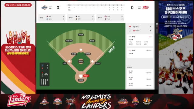 [SSG/철이형] SSG : NC / 우리 왜 둘다 나락이야? | SOOP VOD