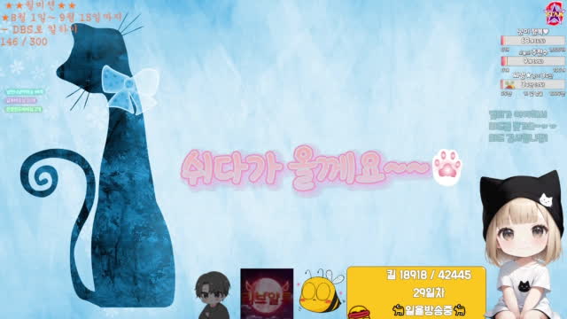 배생아 냥언니 월초실드귀인구함9월첫합방 탐권x리브얄루x딜루비오 백수29일차 미션환영월미션스배킬룰렛합방