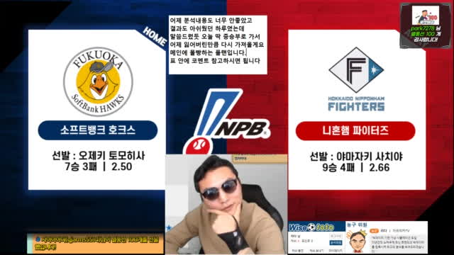중승부 어제꺼 찾아오겠습니다 국야 일야 농구 분석 前와이즈분석위원 라다의 스포츠분석 국내야구 일본야구 박신자컵
