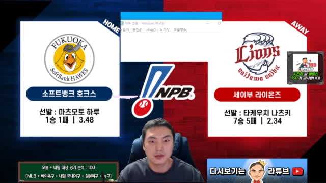강승부 국내야구 일본야구 농구 분석 前와이즈분석위원 라다의 스포츠분석 국야 일야 박신자컵 Soop Vod