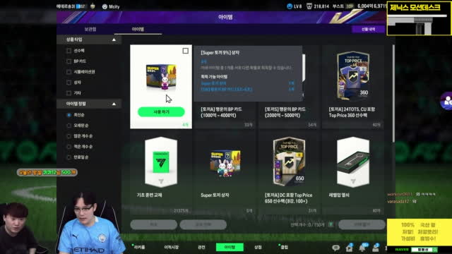 300만원 빠칭코 ㄱㄷ [감컴] 피파4 | SOOP VOD