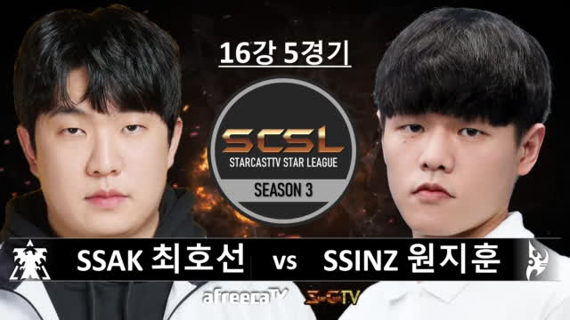 [스타캐스트TV 스타리그 SCSL 시즌3 16강 6경기 변현제 vs 김태영] 18:00 | SOOP VOD