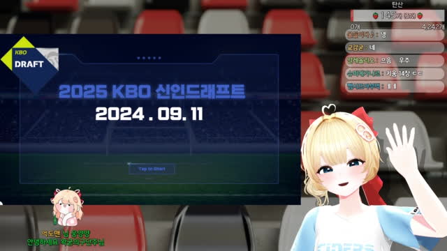 구단주의 시선에서 보는 KBO드래프트[사이다...] | SOOP VOD