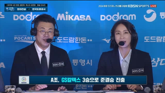 현대건설한국도로공사 Kovo컵 생중계🏐통영도드람컵v리그여자프로배구중립야구농구축구공식분석숲일본신입애니퀵뷰뉴스실시간생방송