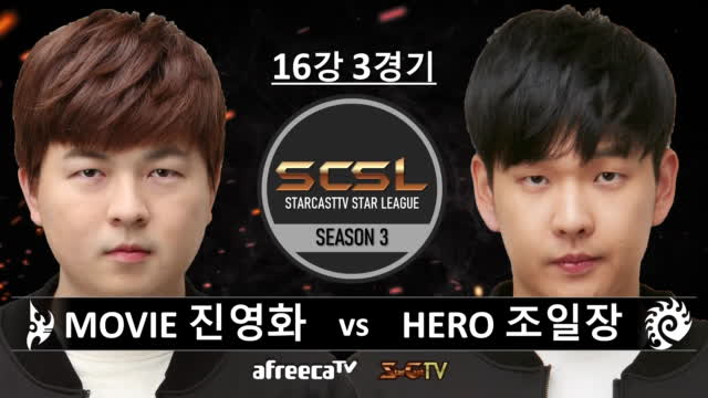 [스타캐스트TV 스타리그 SCSL 시즌3 16강 3경기 진영화 vs 조일장] 16:50 | SOOP VOD