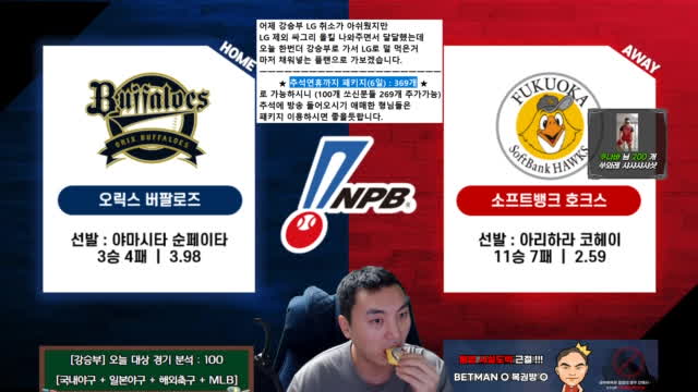 강승부 메인 몰빵 갈게요 국내야구 일본야구 분석 추석 패키지 있습니다 前와이즈분석위원 라다의 스포츠분석 국야 일야