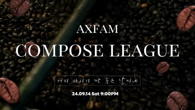 [생] 두미 ♥ 스타! AX팸 컴포즈리그! 저녁9시 시작! OP AXfam | SOOP VOD