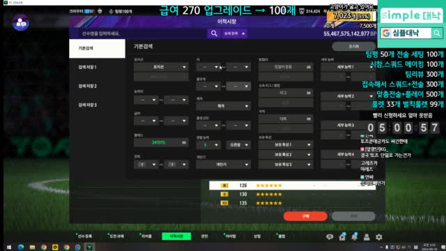 샤따 내림 / 피파4 FC온라인 | SOOP VOD