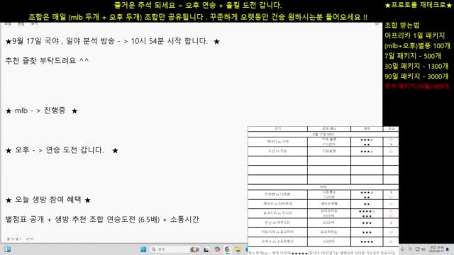 9월 17일 Kbo분석 국야 일야분석 어제 적중 이어서 바로 연승 도전 들어갑니다 오늘도 더블주력 가보자