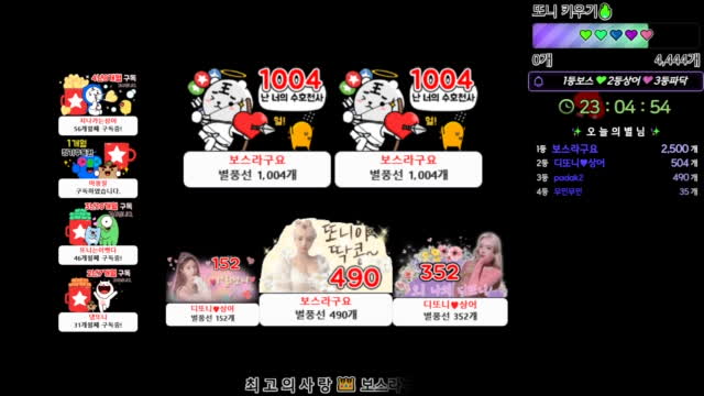 💗9월20일 MVP:보스님💗 | SOOP VOD