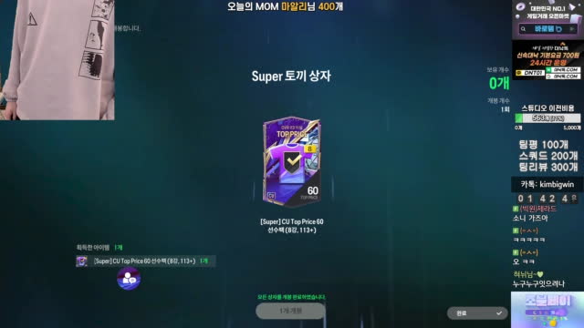 본캐 CU금카팩 떴다 CU지단 뽑고 두치와뿌꾸 뺨때린다 빅윈 피파4 FC온라인 | SOOP VOD