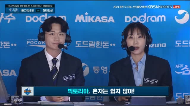 2024 KOVO컵 준결승 IBK기업은행:현대건설 여자배구 생방송 🏐 | SOOP VOD