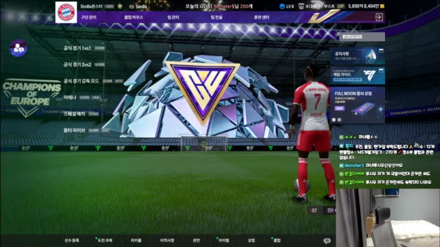 200조 바이에른 뮌헨 팀리뷰! 피파4 fc온라인 | SOOP VOD