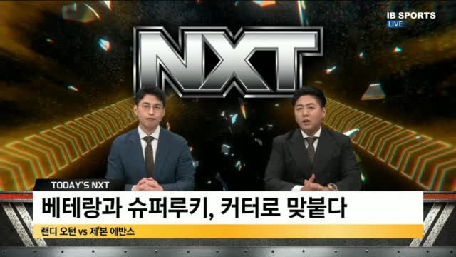 [생]WWE NXT(생방송)817회-맞즐쪽지로-채널A낚시방송YTN연합뉴스MBN일본TV조선JTBC애니배스대구먹방r2 | SOOP VOD