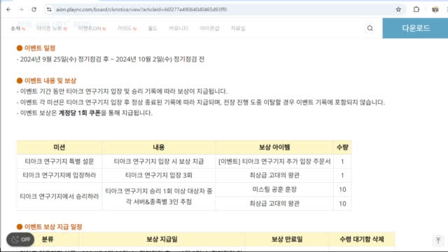생 유저들 의견은 무시하고 또 이상한 전장을 내놓네 대단 ㅎㅎ 모든 클래스 인던일퀘요새전쟁 미션 핵커 아이온