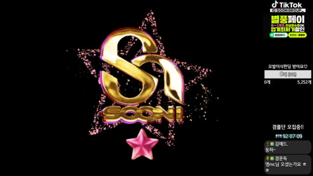 [수니그룹] 나 첫 MC하고 왔따. | SOOP VOD