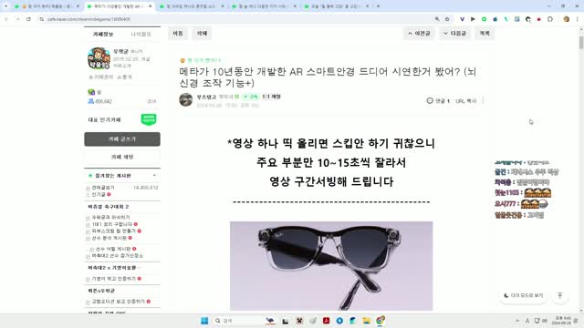 [클립]형이봤) 메타가 개발한 오리온 AR 안경 | SOOP VOD