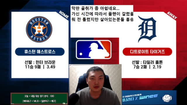 MLB 분석 / 前와이즈분석위원 라다의 스포츠분석 믈브 해축 | SOOP VOD