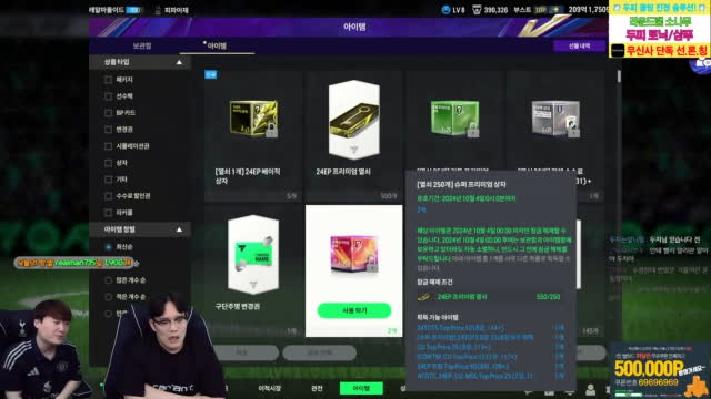 빠칭코 안살게 나 EP열쇠 500개 샀다 [감컴] 피파4 | SOOP VOD