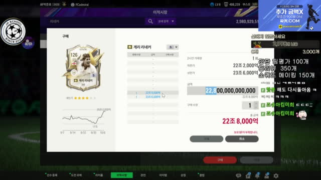 [JP스쿨]팀평가 / 팀리뷰 맡기면 전술진단까지? 서두르세요 ! 피파4 fc온라인 | SOOP VOD