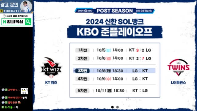 [불방맹이/준PO3차전] LG : KT 야 이거 5차전 무조건 가야한다 비상이다 | SOOP VOD