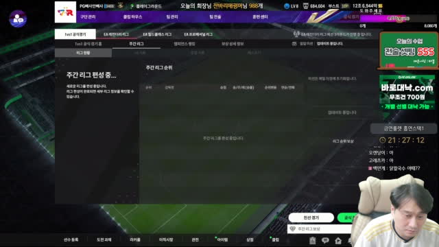 (생)[ 24시간방송 ] cu 라울 금카 안좋다고 했던 사람 누구임? 피파4 fc온라인 | SOOP VOD