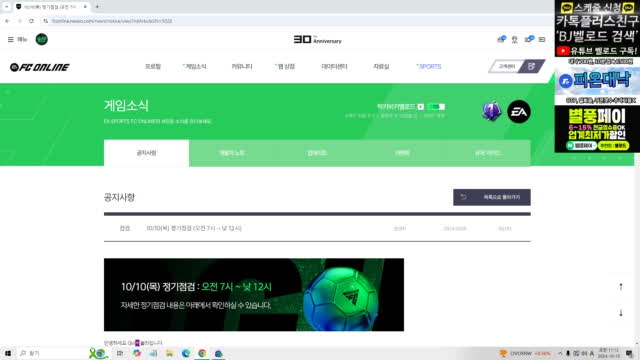 피파 점검끝났다! CU호날두 멸망전 갑니다.... 스케줄신청 받습니다! FC온라인 피파4 | SOOP VOD