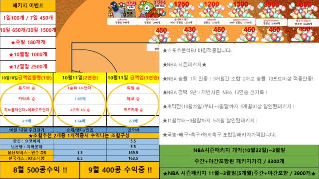 🏀★ 4연승도전 ★주간배당업연속올킬도전★야간승부성공ㅅㅅㅅ🏀일야남농분석 주말180개 🏀농구시즌 대박적중 줄서세요~~부대차렷