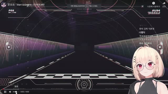 [클립]문모모 「Start D Engine」COVER MV 우엉 반응 | SOOP VOD