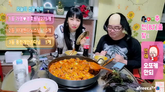 캐치 생달려가영ㅋㅋ방송가영이네닭갈비철판요리쿡먹방엽기먹방 이거지바로 🤪👍음악소통 신청곡여행 공포흉가 엽기먹방 Bj