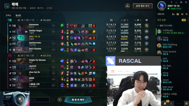 [캐치]DRX RASCAL | SOOP VOD