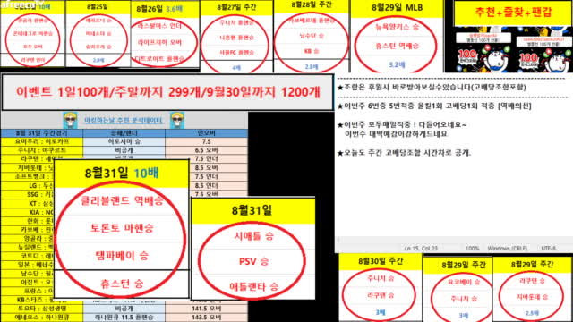 캐치 🥎최근적중1위 6번중 5적중2올킬🥎13배ㅅㅅ클리블 역배ㅅㅅ토론토마핸ㅅㅅ탬파베이ㅅ휴스턴ㅅ시애틀ㅅpsvㅅㅅ애틀ㅅㅅ신시플핸ㅅ