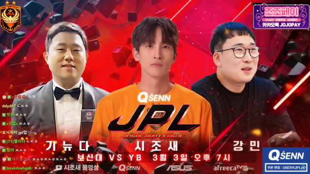 [캐치]큐센JPL YBvs보신대 대학대전 해설위원 (기뉴다 ,강민,시조새) | SOOP VOD